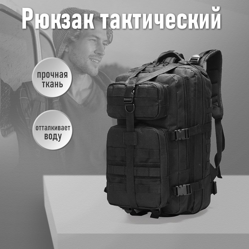 Рюкзак мужской тактический, туристический, спортивный 35 литров ...