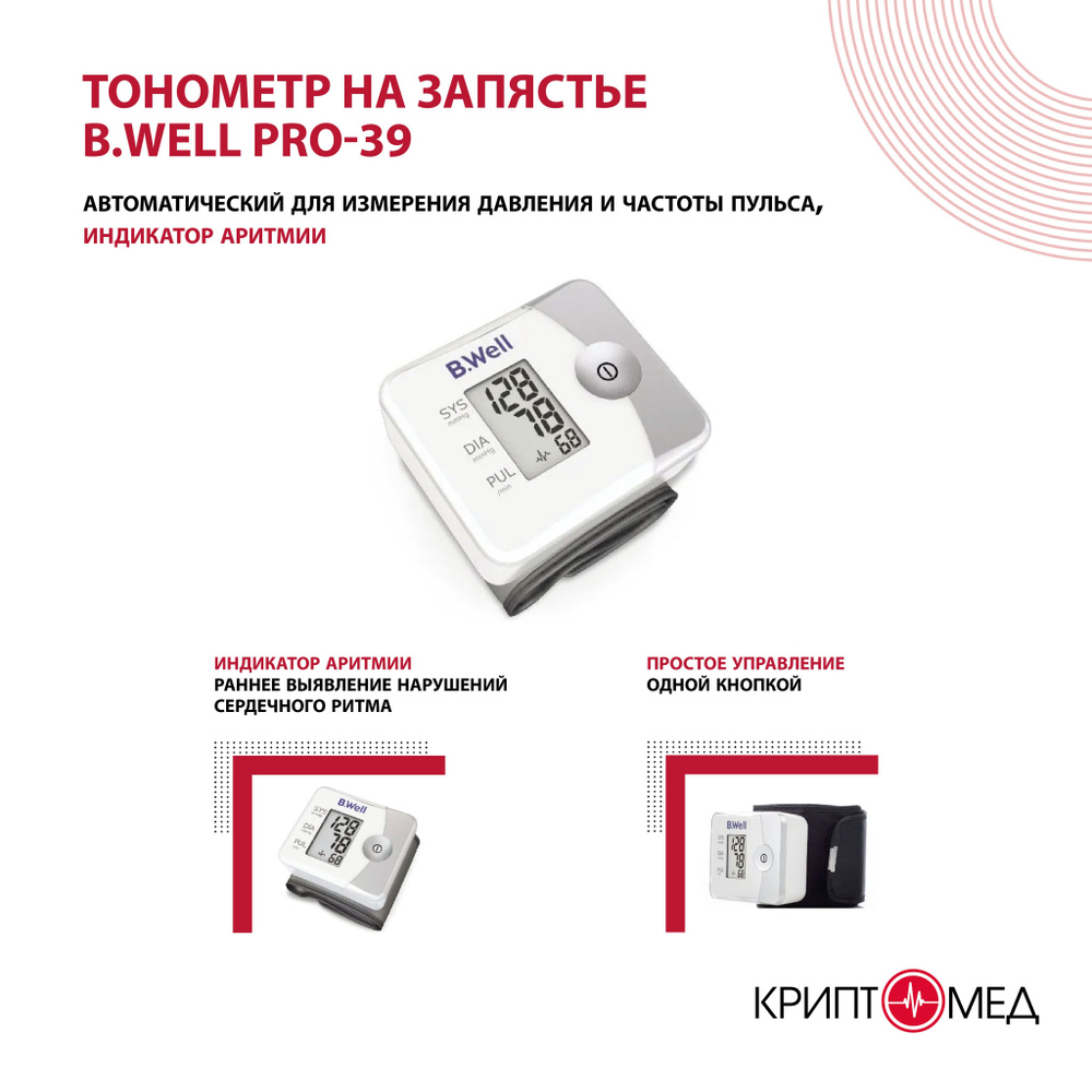 Тонометр автоматический для измерения давления и частоты пульса на ...