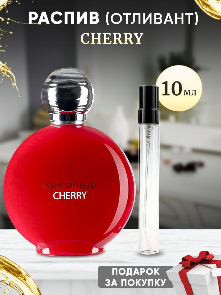 Parfumagic orig_max_philip_cherry Вода парфюмерная 10 мл (1067879050)