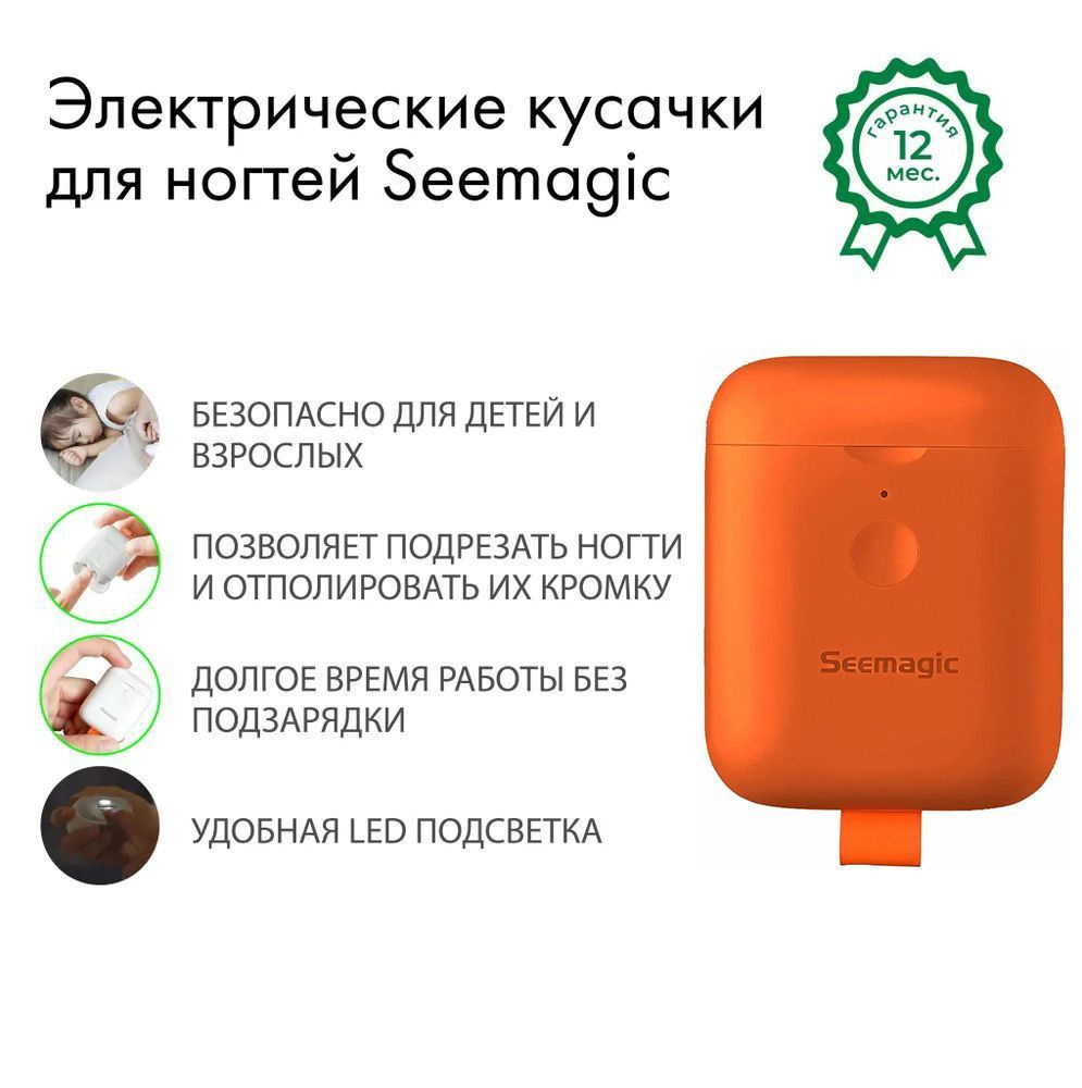 Электрические кусачки для ногтей Seemagic Electric Nail Clipper Mini ...