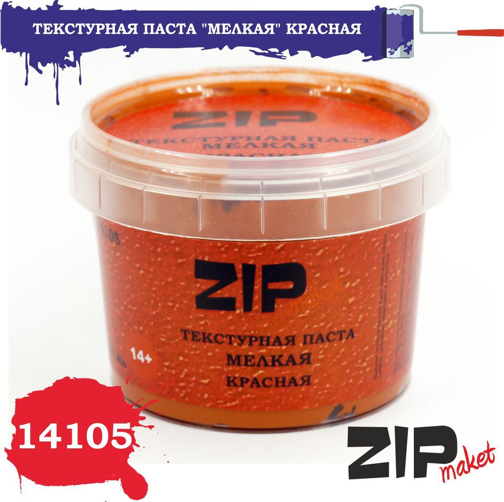 Текстурная паста "мелкая" красная 14105 ZIPmaket - купить с доставкой ...
