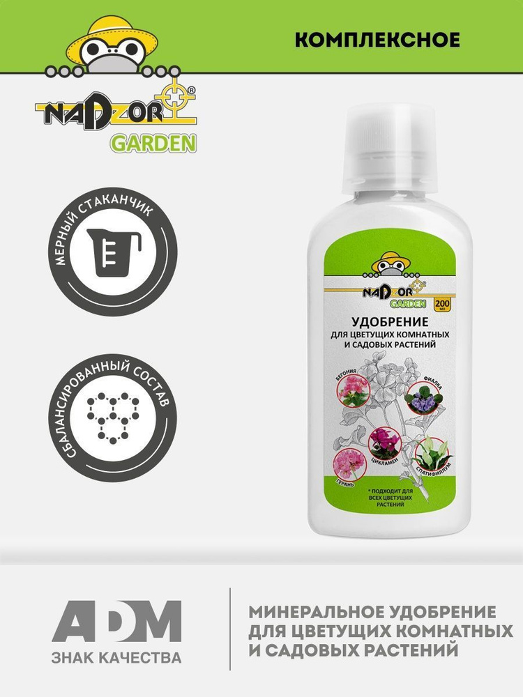 Минеральное удобрение NADZOR GARDEN для цветущих комнатных и садовых ...