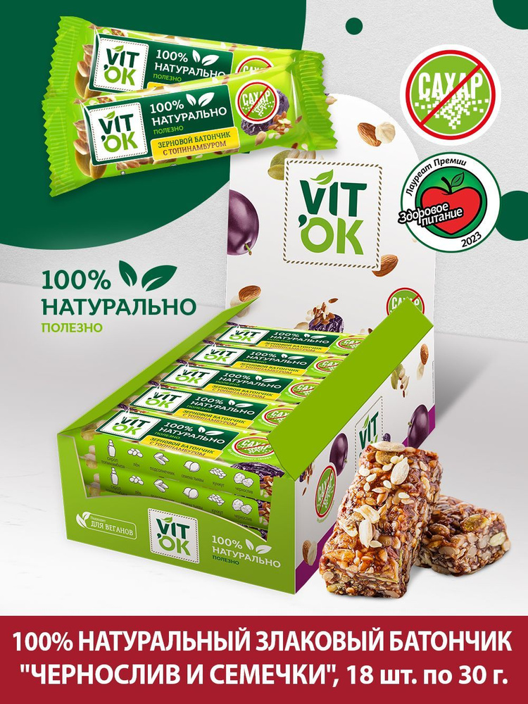 Батончик Vitok полезный 100% натуральный неглазированный Чернослив и семечки без сахара с ...
