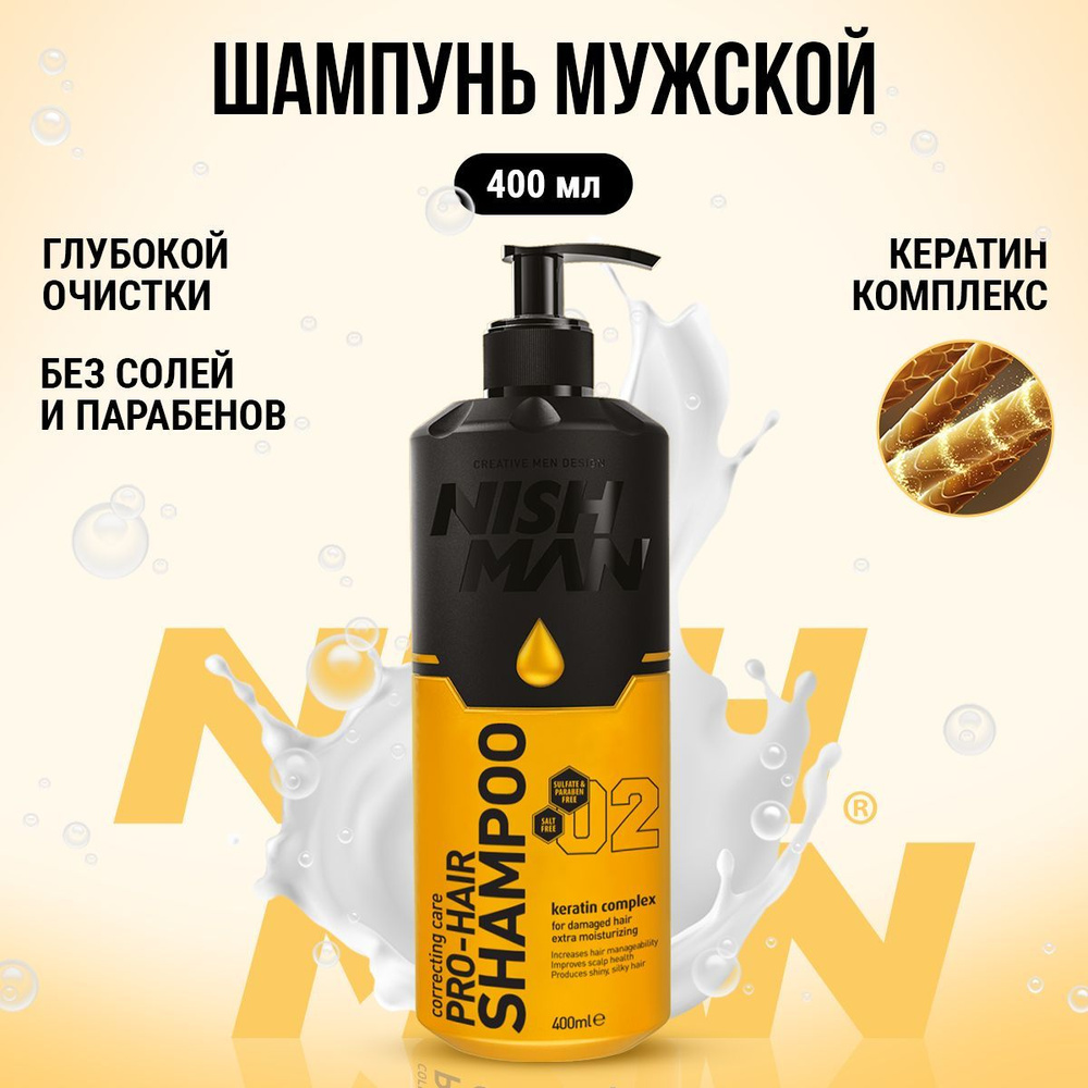 Шампунь мужской NISHMAN 02 KERATIN COMPLEX, 400 мл - купить с доставкой ...