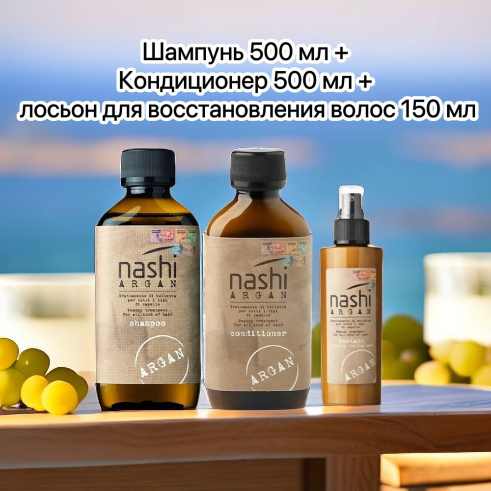 nashi Argan shampoo Шампунь 500 мл+conditioner кондиционер для волос ...