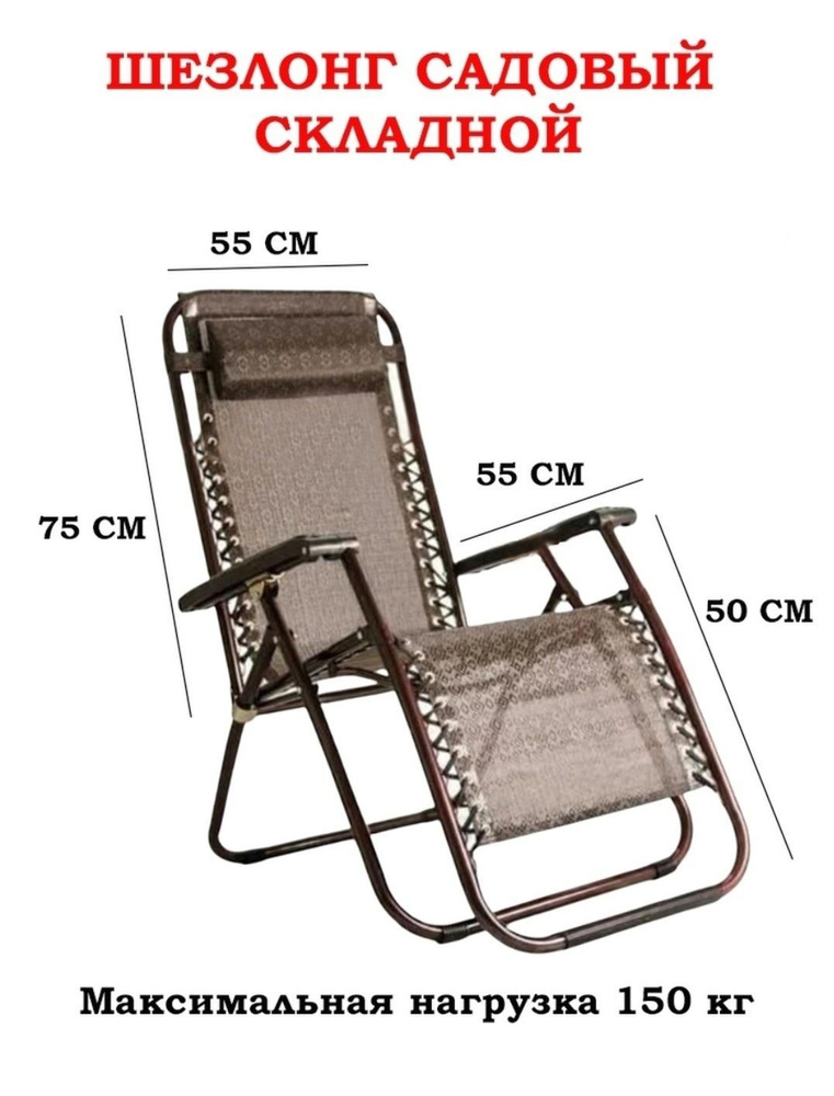 Кресло-шезлонг для сада, бассейна - купить с доставкой по выгодным ...