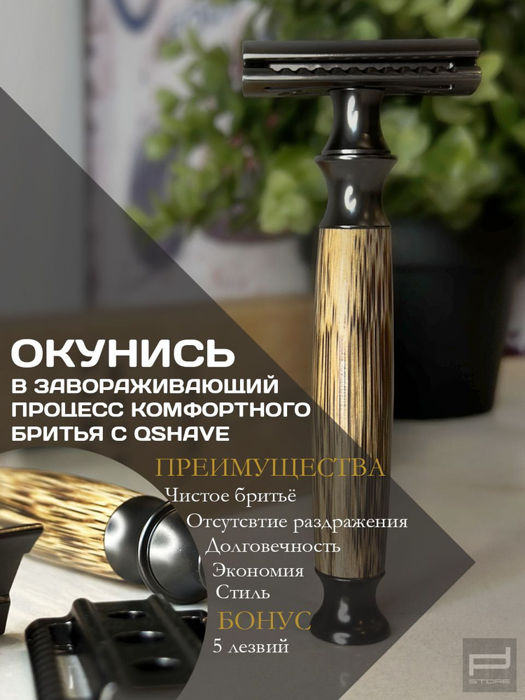 Т образная бритва для мужчин / Cтанок для бритья мужской Wood купить на ...