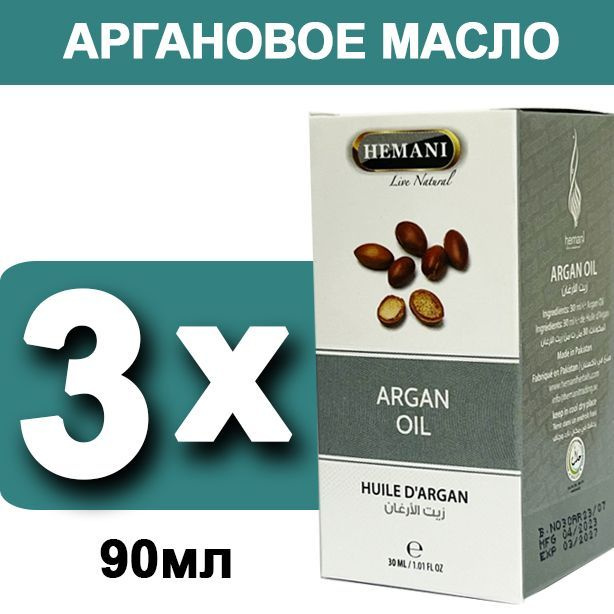 Аргановое масло Хемани, Hemani Argan Oil, 3уп. по 30 мл - купить с ...