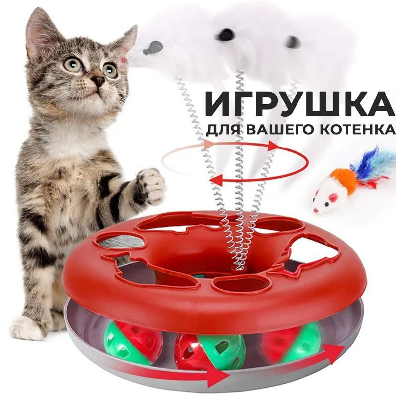 Интерактивные игрушки для кошек/обучающие игрушки для кошек с кошачьими ...