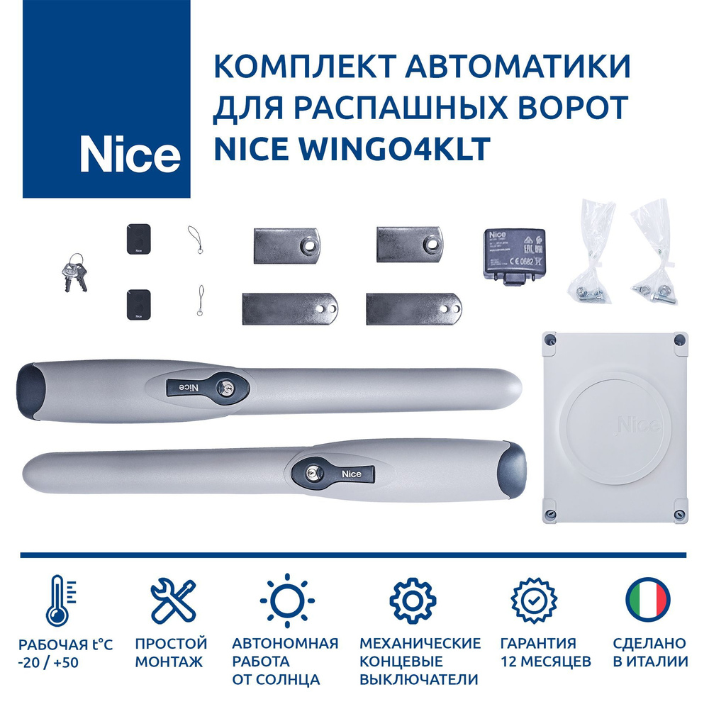 Комплект автоматики для распашных ворот Nice WINGO4KLT (створки шириной до 2 метров ...