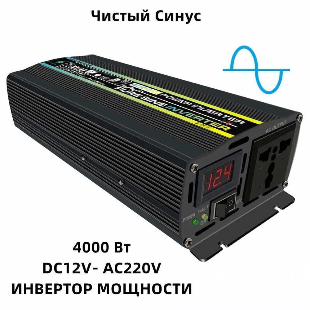 Автомобильный Инвертор 12/220v HXMGinso Чистый Синус 4000 Вт ...