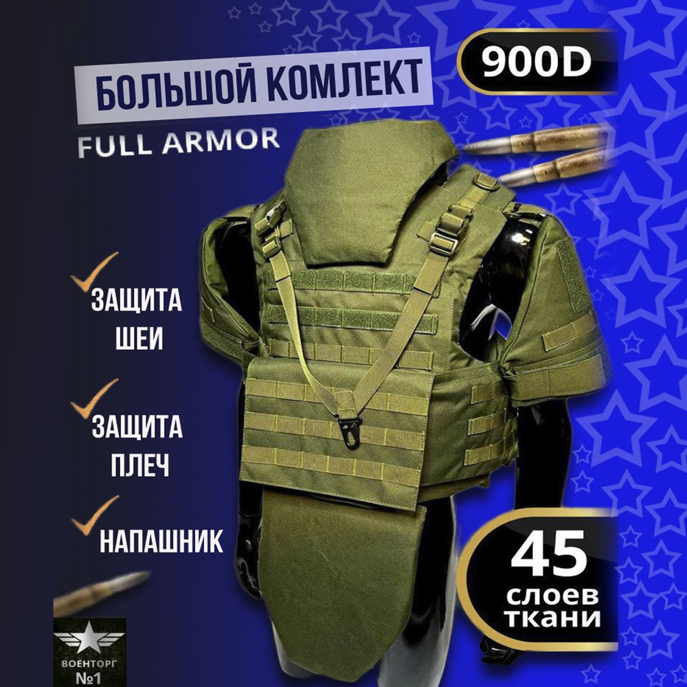 Бронежилет Бронежилет, размер: Универсальный - купить с доставкой по ...