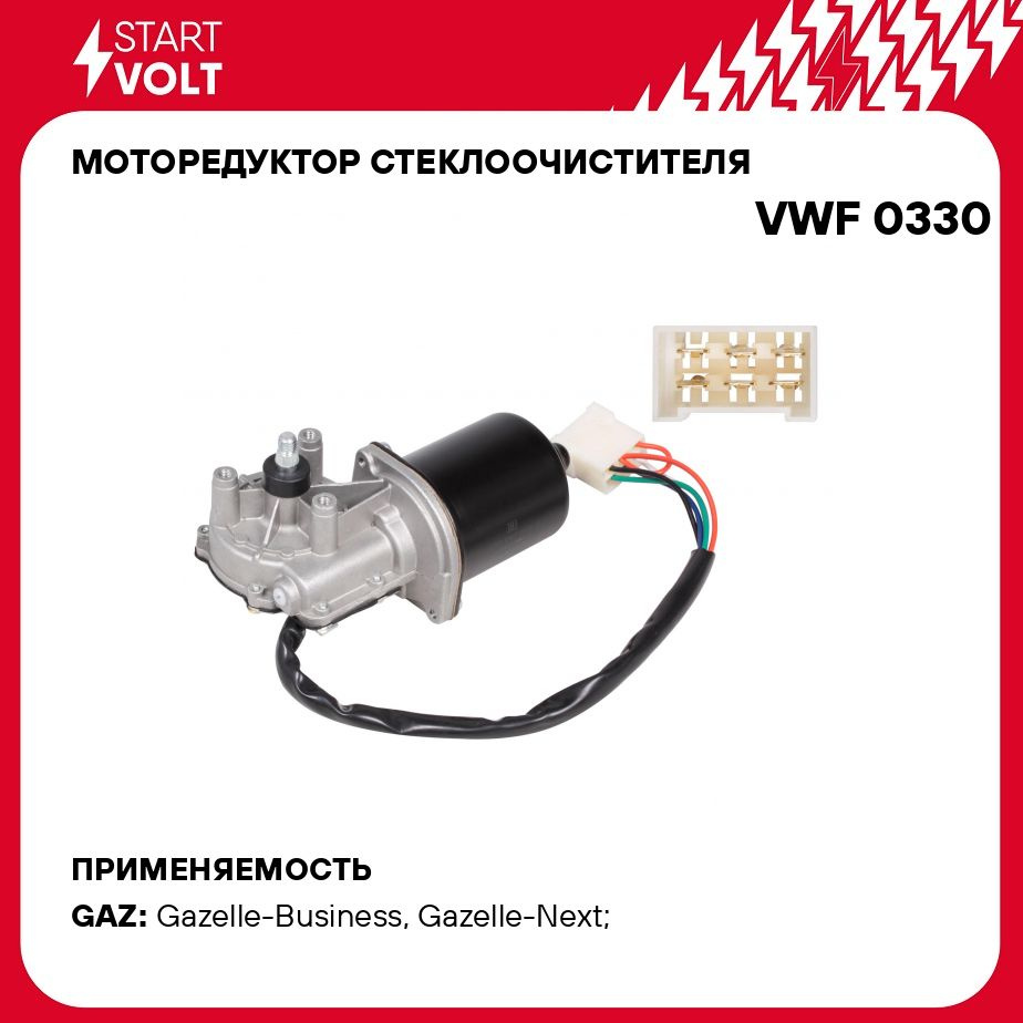Моторедуктор стеклоочистителя для автомобилей Газель Бизнес (тип Калуга ...