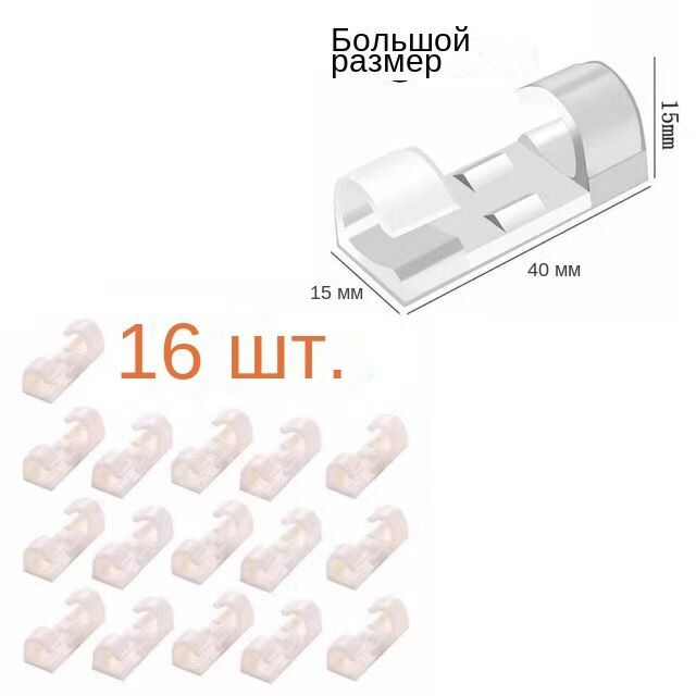 Зажим для крепления самоклеющихся проводов (3 - 6 мм) (6 - 9 мм) зажим ...