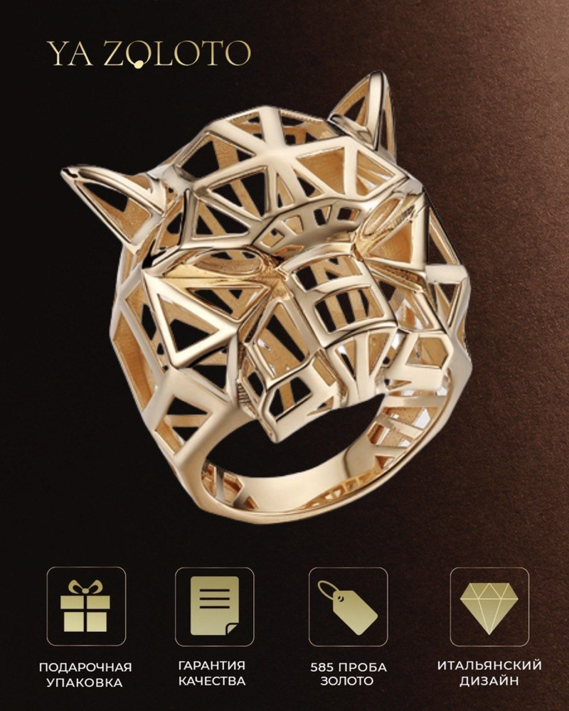 YA-ZOLOTO Кольцо Золото желтое 585 пробы - купить с доставкой по выгодным ценам в интернет ...