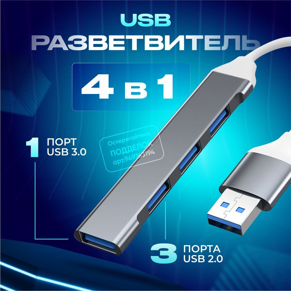 Usb разветвитель 4 Usb порта Usb концентратор высокоскоростной мульти