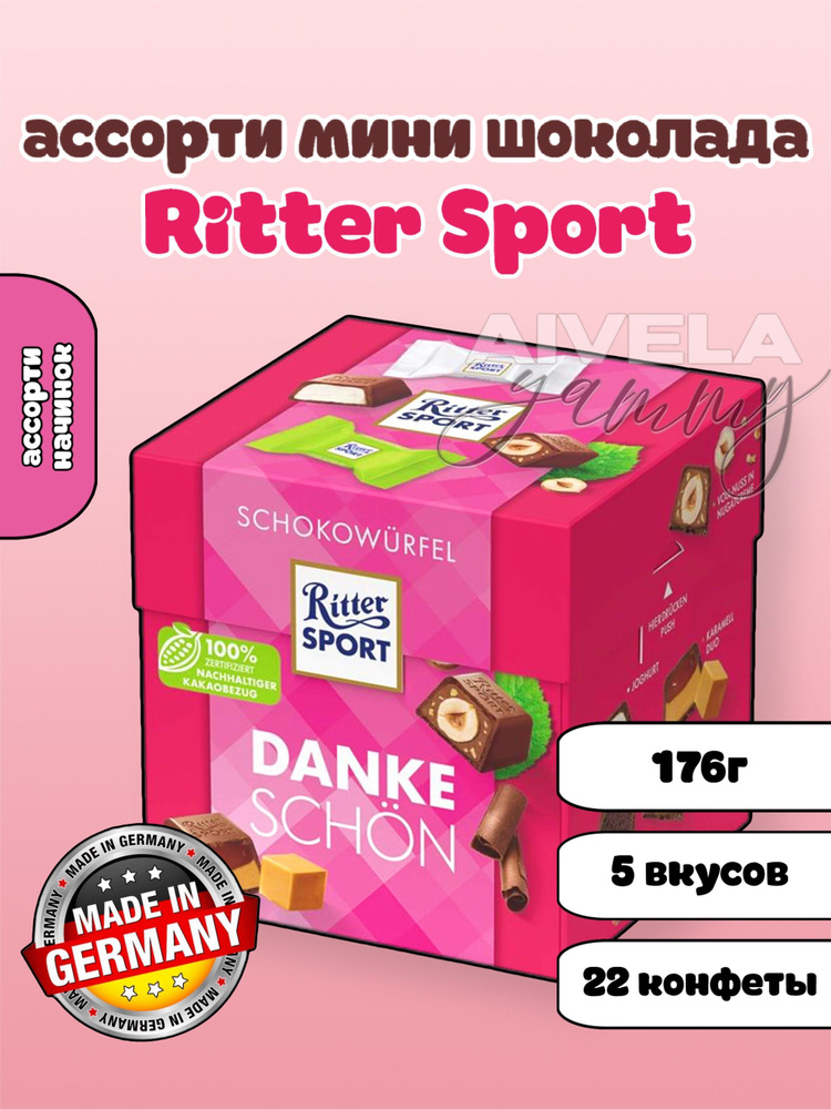 Ritter Sport SCHOKOWURFEL/Риттер Спорт шоколад мини коробка - купить с ...