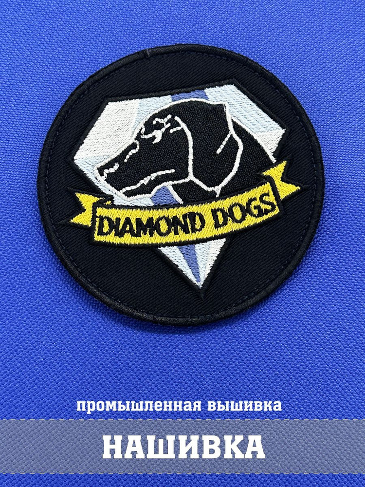 Нашивка Diamond dogs Metal gear solid, Псы войны 9х9 см с комплектом ...