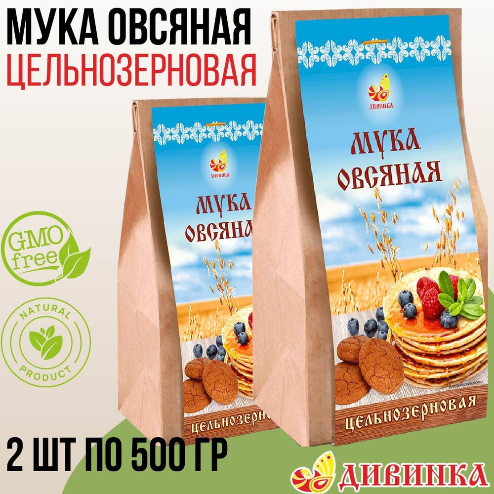 Мука Дивинка ОВСЯНАЯ цельнозерновая 1 кг (2 шт по 500 гр) - купить с ...