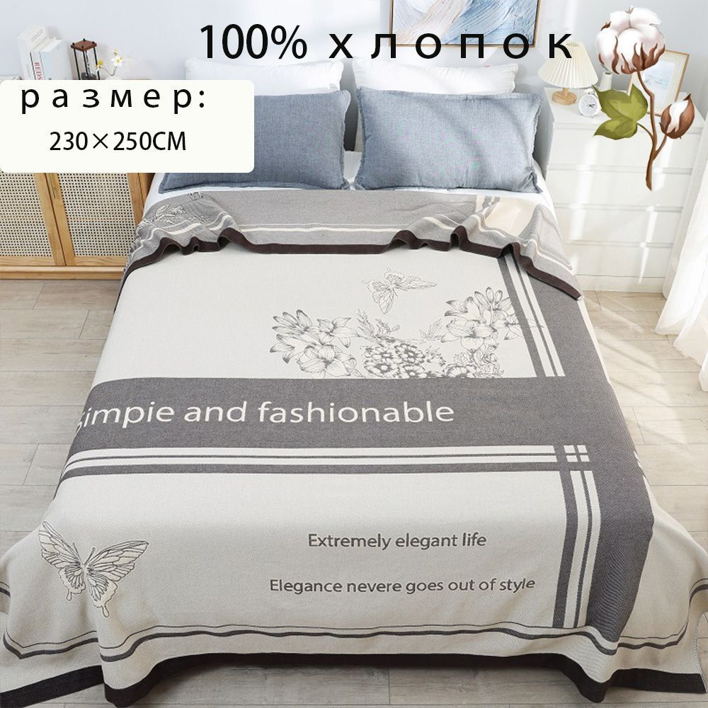 FaSoLa Плед вафельный, вязаный , Хлопок, 240 см х 220 см купить на OZON по низкой цене (2295967423)