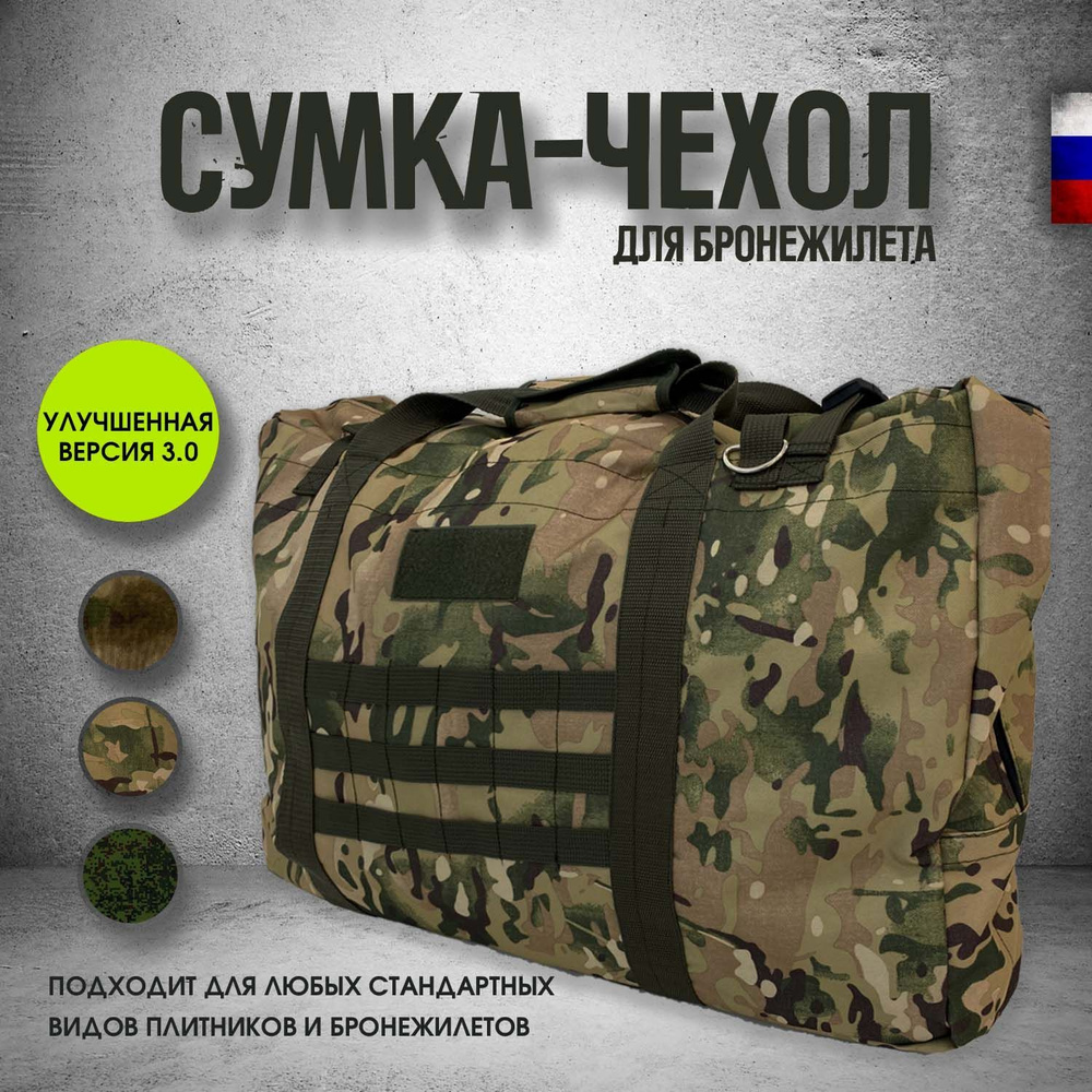 Тактическая сумка чехол для бронежилета и снаряжения мультикам - купить ...