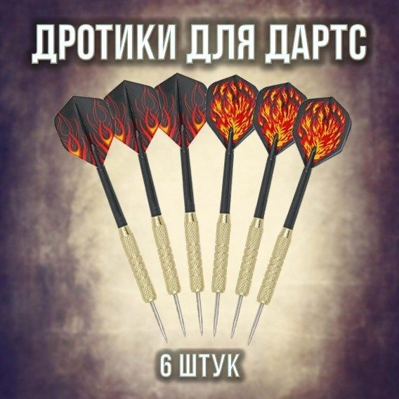 AM Darts Дротики - купить с доставкой по выгодным ценам в интернет ...