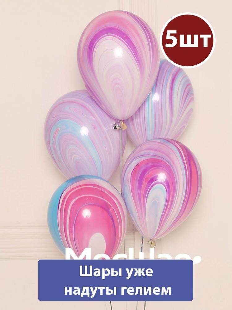Воздушный шар с гелием агат - Фэшен 5шт - купить в интернет-магазине ...