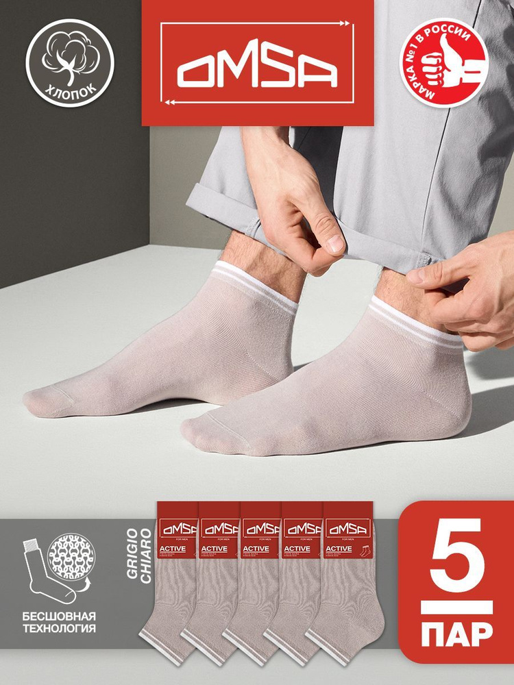 Комплект носков Omsa Active, 5 пар - купить с доставкой по выгодным ценам в интернет-магазине ...