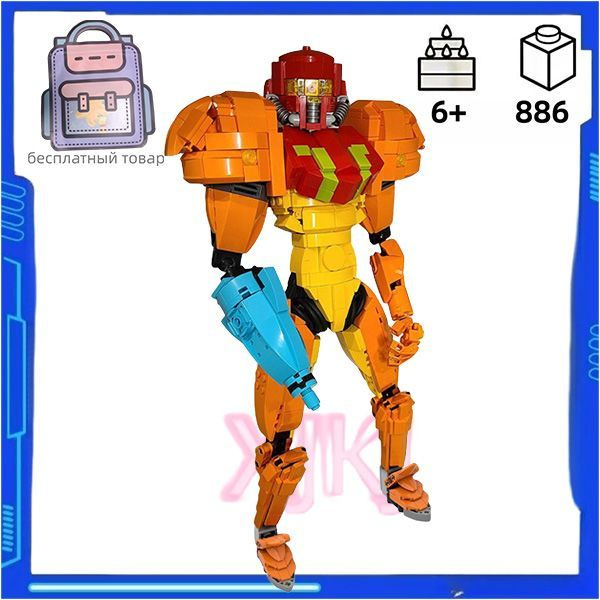 фигурка Строительная игрушка Метроид MOC Самус Аран Совместим с лего ...