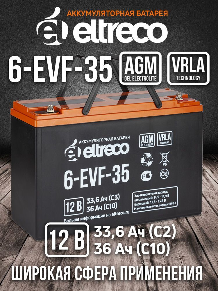 Тяговый аккумулятор ELTRECO 6-EVF-35 (12V35A/H C3) - купить с доставкой ...