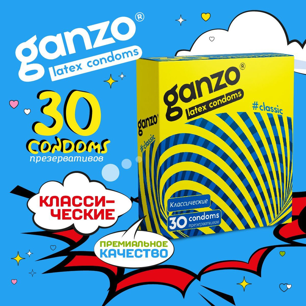 Презервативы классические GANZO CLASSIC, 30 шт - купить с доставкой по ...