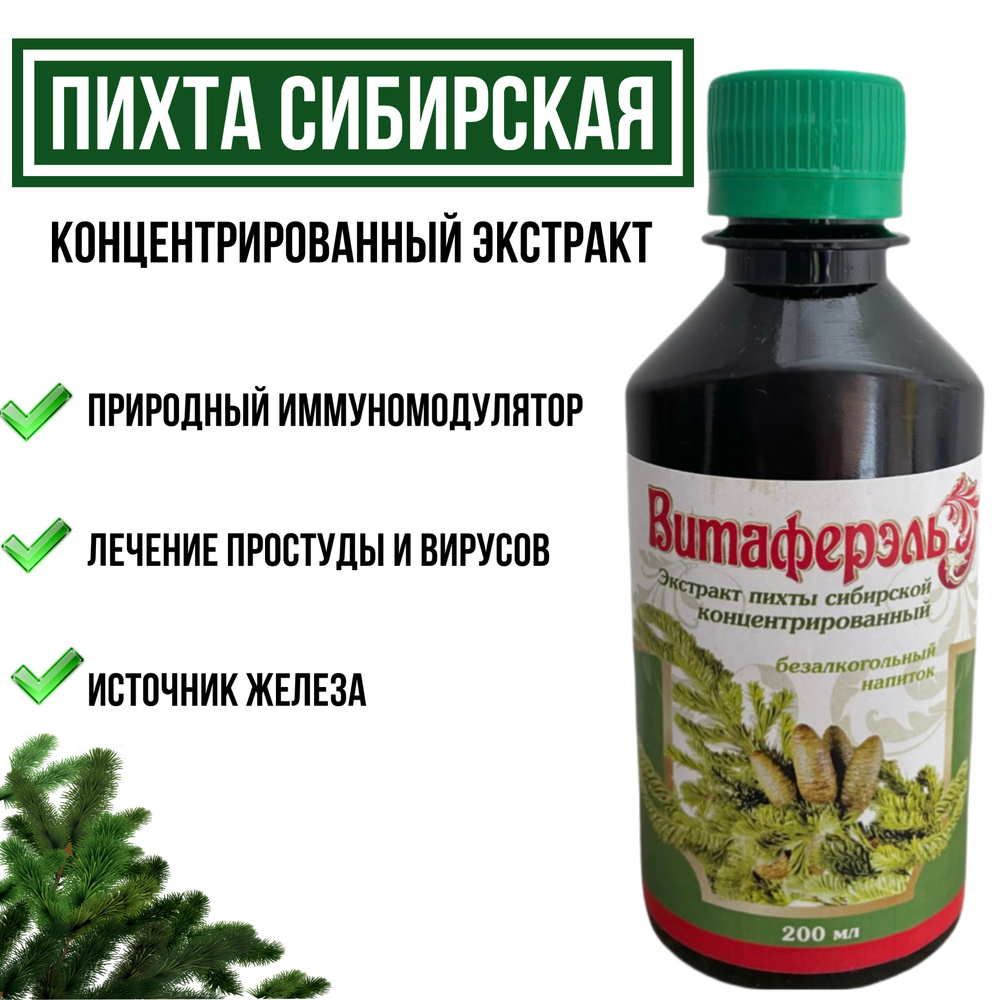 Экстракт пихты сибирской Витаферэль — купить в интернет-аптеке OZON ...