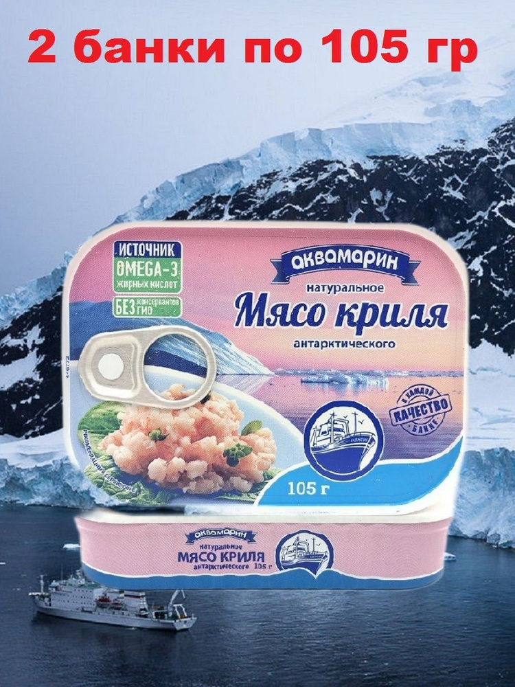 Мясо криля натуральное антарктическое, ключ дингл, Аквамарин, 2 X 105 ...