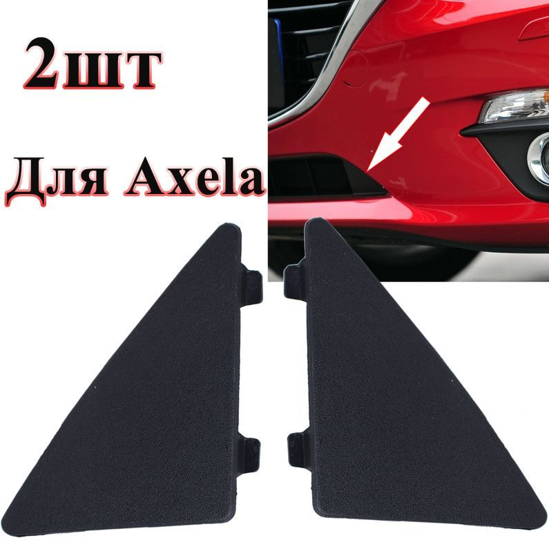 2шт. крышка переднего бампера, нижняя решетка, треугольная накладка для ...