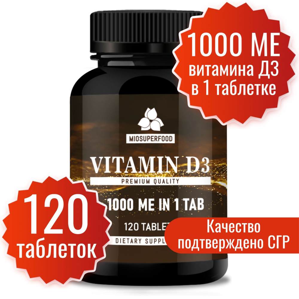 Витамин Д3 в таблетках Miosuperfood 1000 МЕ 120 таблеток. Витамин D3 ...