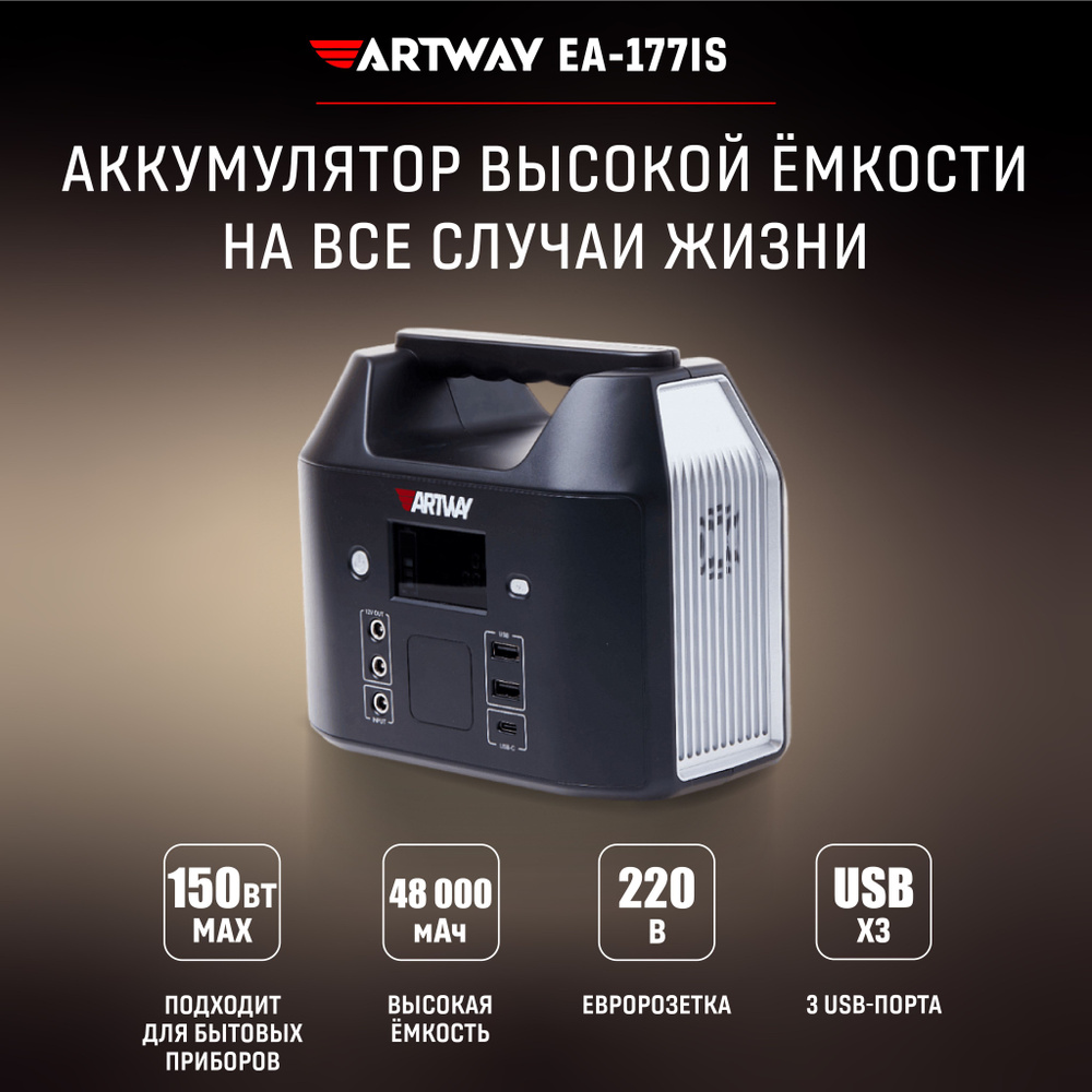 Внешний аккумулятор (Power Bank) Artway EA-146IS - купить по выгодным ...