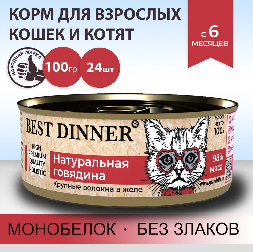 Влажный корм Best Dinner Holistic для котят и кошек любых пород с ...