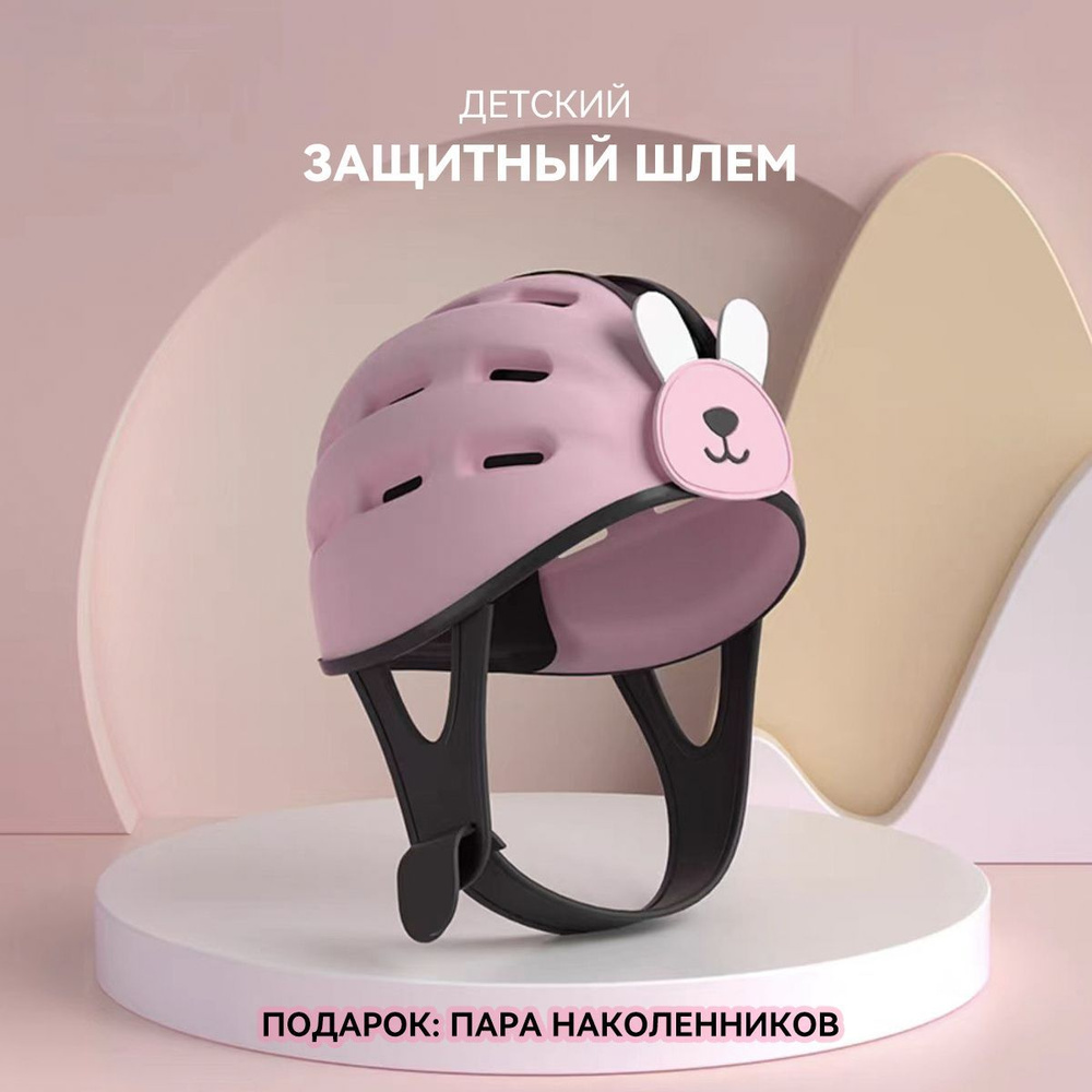 Противоударная мягкая шапка-шлем / защита для головы малышей / детская ...