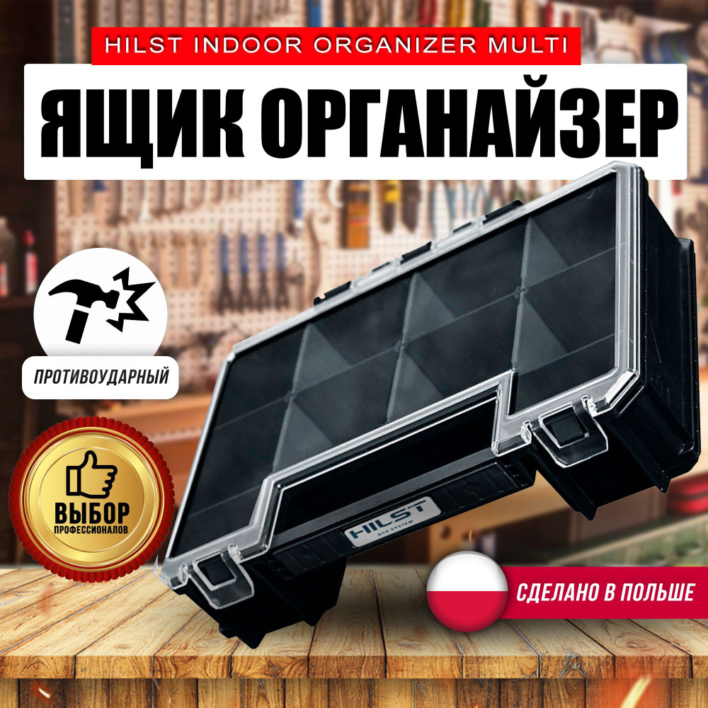 Ящик для инструментов HILST 26 х 18 х 7 см, 10 секц., 1 шт., ABS ...