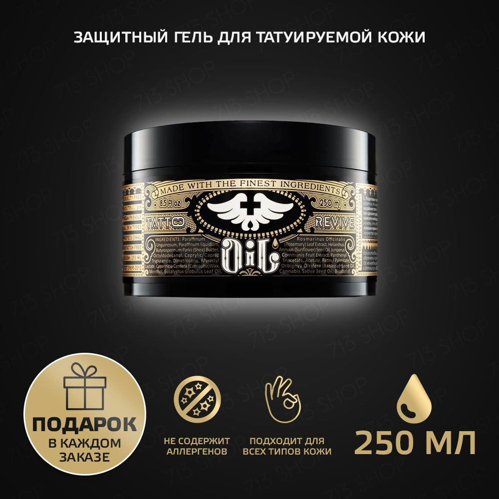 Tattoo Revive Защитный гель для татуировки OIL, 250 мл. - купить с ...