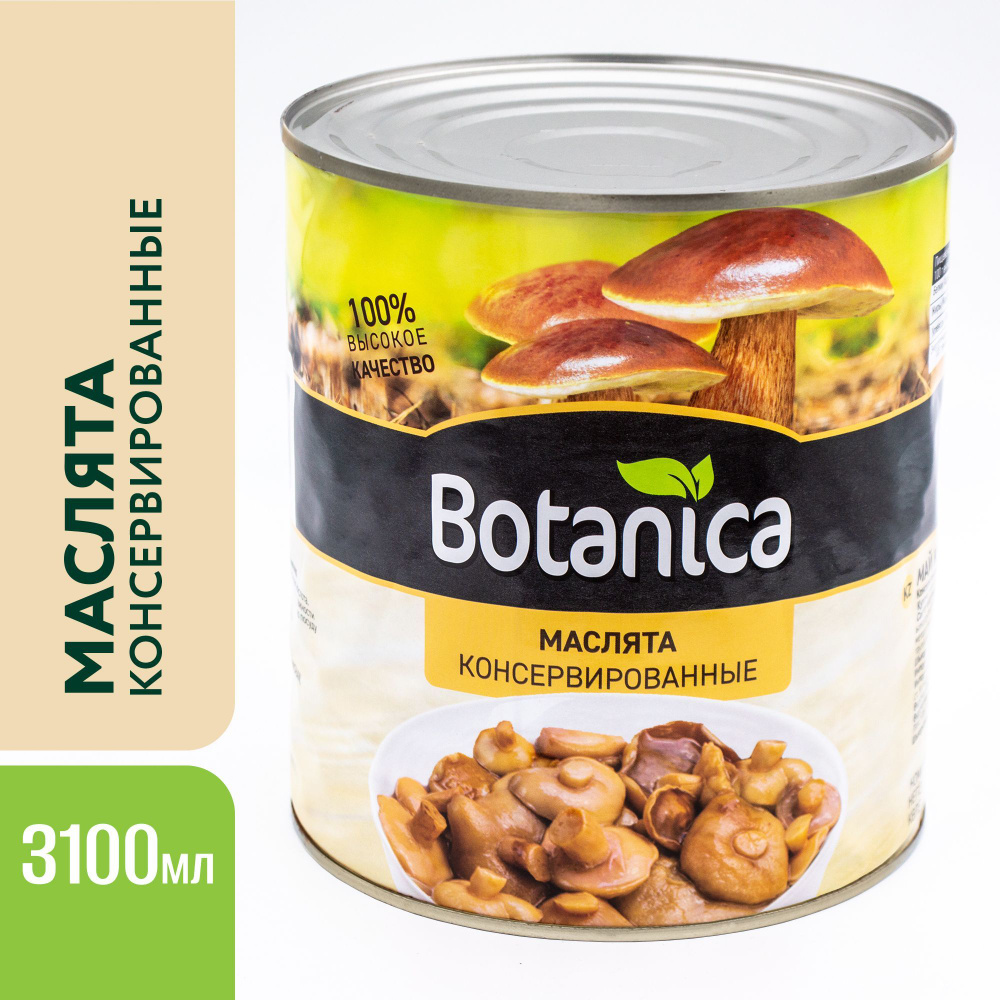 Грибы маслята консервированные, Botanica, 3100 мл - купить с доставкой ...
