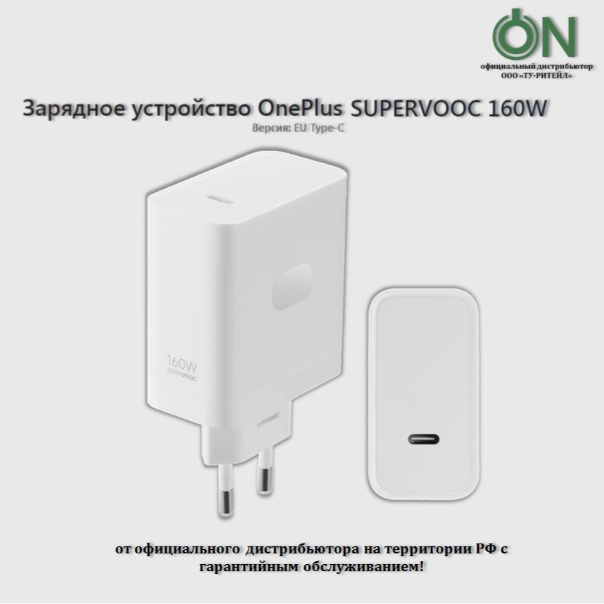 Зарядное устройство OnePlus SUPERVOOC 160W Power Adapter (Type-C ...