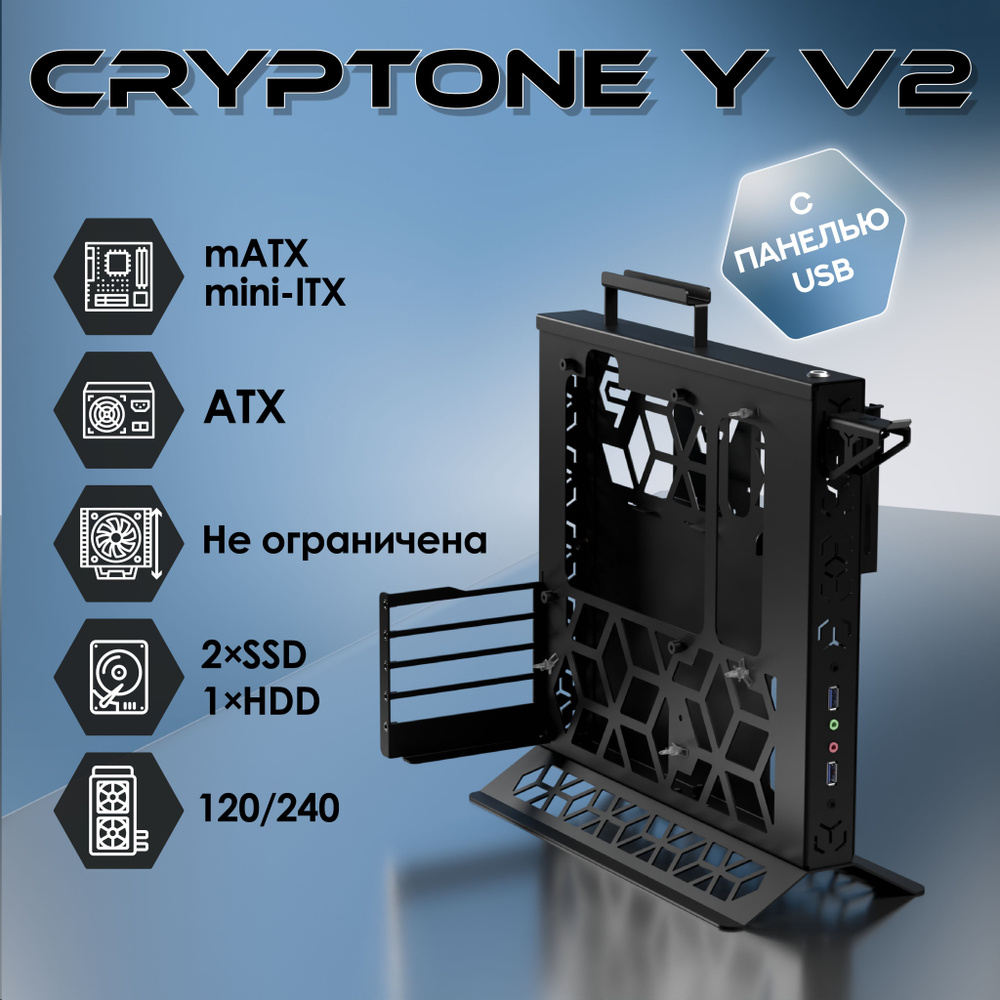 Открытый корпус для ПК, игровой компьютерный стенд mATX Cryptone-Y v2 с ...