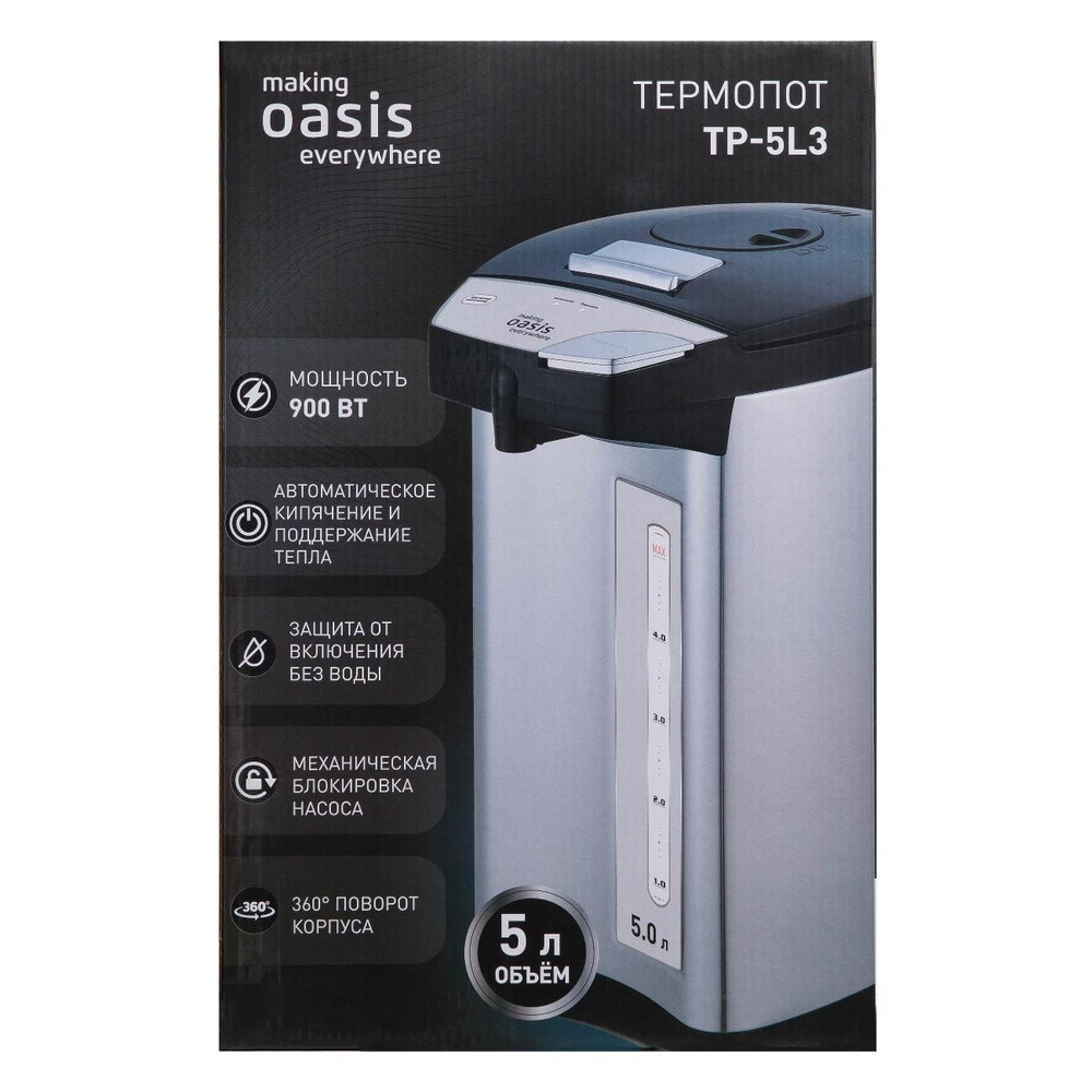 Термопот OASIS TP-5L3 серебристый/черный - купить с доставкой по выгодным ценам в интернет ...