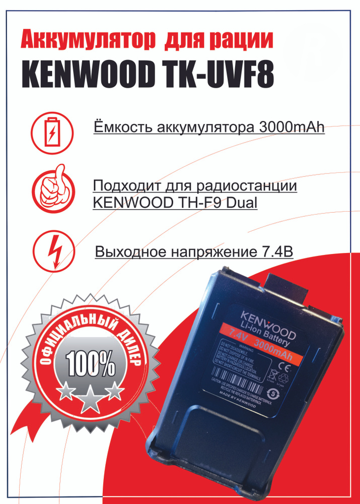 АКБ (аккумулятор) для радиостанции (рации) Kenwood TK-UVF8 и TK-F8 ...