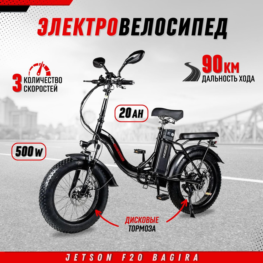 Электровелосипед Jetson F20 BAGIRA (48V20Ah) Городской, Внедорожный ...