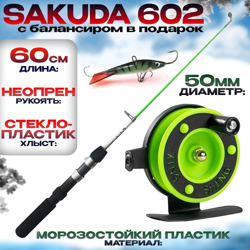Удочка для зимней рыбалки 602 с Катушкой и Балансиром на хищника ...