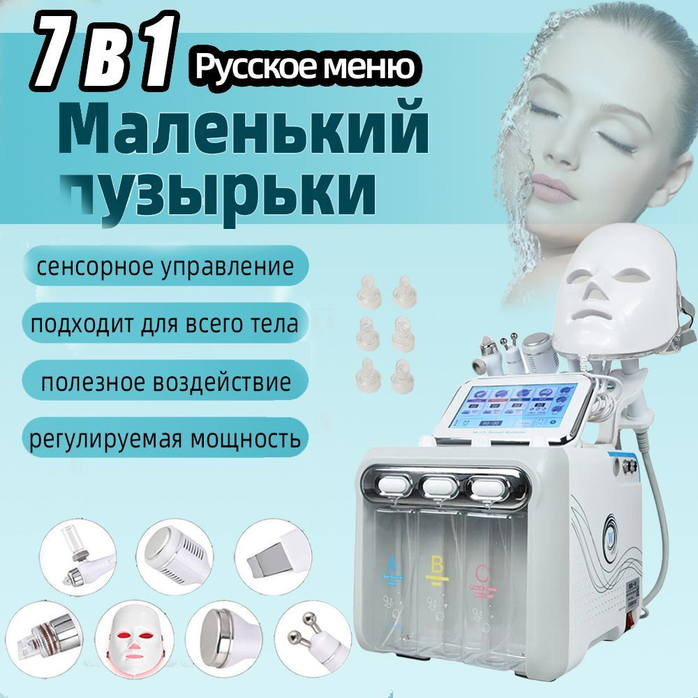Косметологический комбайн LB627EU - купить по выгодной цене в интернет ...