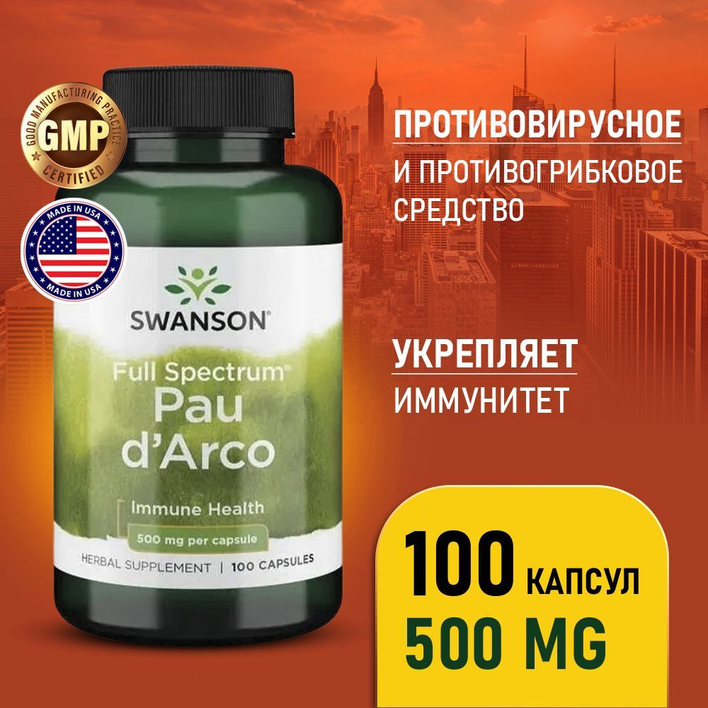 Кора муравьиного дерева 500 мг 100 капсул, Swanson Full Spec Pau D'Arco ...