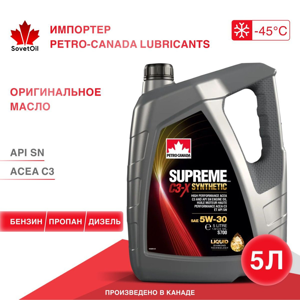 Масло моторное Petro-Canada 5W-30 Синтетическое - купить в интернет ...